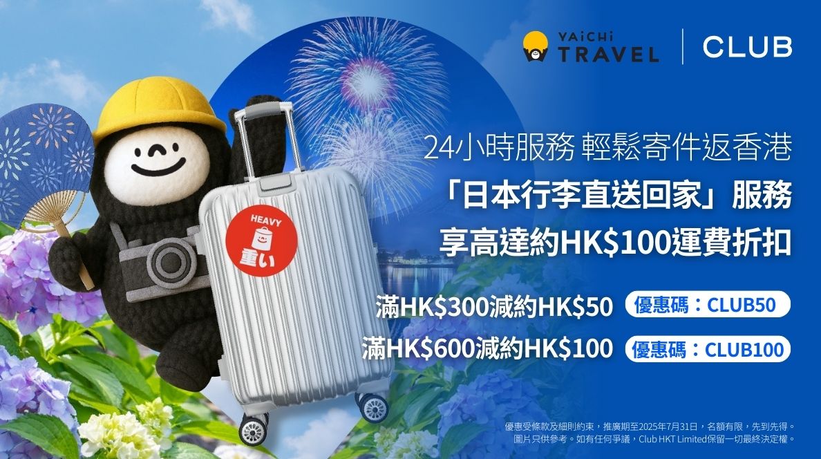 Club Travel 旅遊優惠 | The Club
